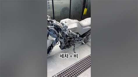 세차하면 비오는거 국룰인디 오토바이 바이크 라이더 브이로그 세차 Youtube