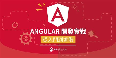 《實體課》angular 開發實戰：從入門到進階｜accupass 活動通