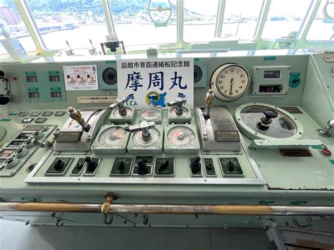 2022夏休み函館旅行 1日目その⑥ 青函連絡船記念館摩周丸 おでかけ