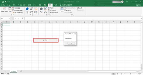 Excel Vbaでボタンが押下されたときのイベント処理を実装してみた｜itエンジニアとして経験・学習したこと