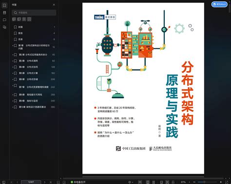 分布式架构原理与实践 PDF电子书 MB 下载 码农书籍网