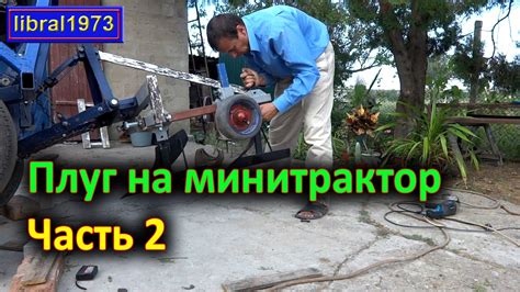 Самодельный двухкорпусный плуг. Часть 2 - YouTube