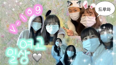 축제 준비하는 여고 일상 Vlog 🍥☘️ Youtube