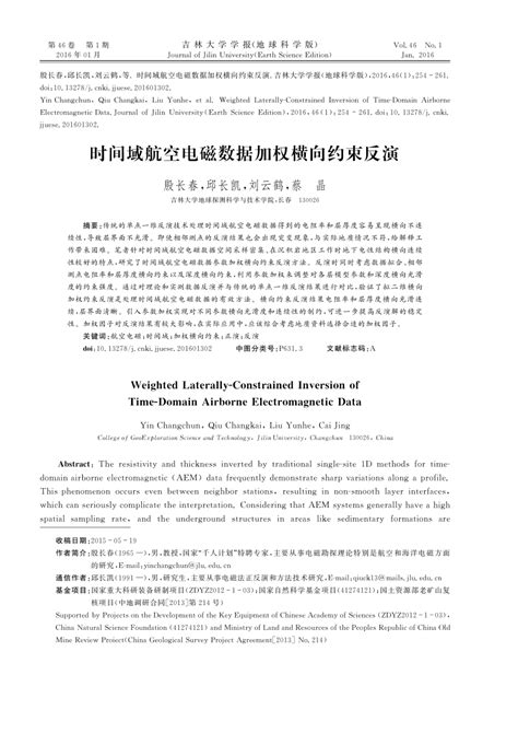 Pdf Weighted Laterally Constrained Inversion Of Time Domain Airborne