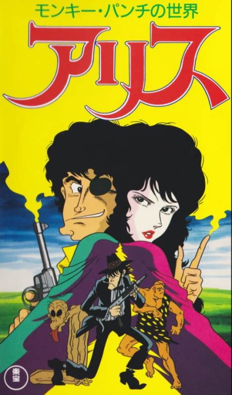 Monkey Punch No Sekai Alice · Anilist