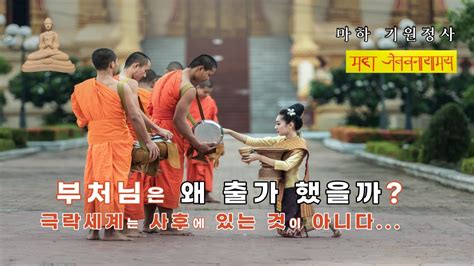 부처님은 왜 출가 하였을까 2 8 Youtube