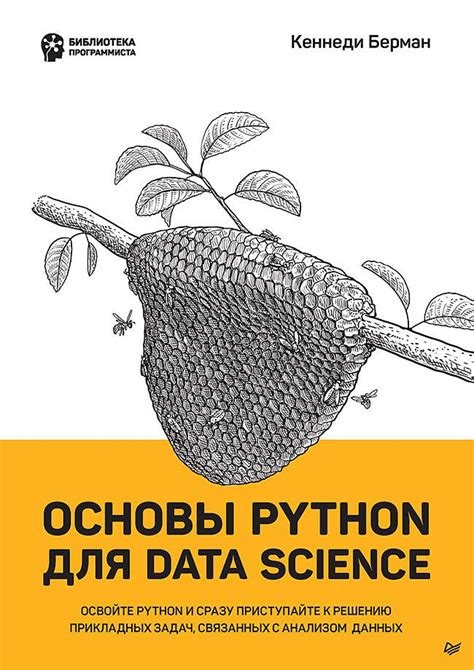 Основы Python для Data Science Книжный интернет магазин Knigalv Polaris