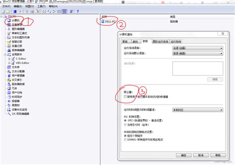 wincc7 4使用脚本禁用、启用windows热键 wincc快捷键在哪里设置 csdn博客