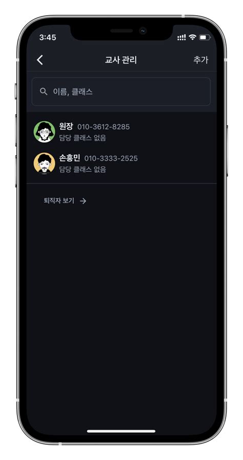 학원관리 교사 등록하기