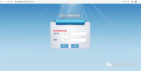 Jsp登录界面超市订单管理系统一登录功能 Csdn博客