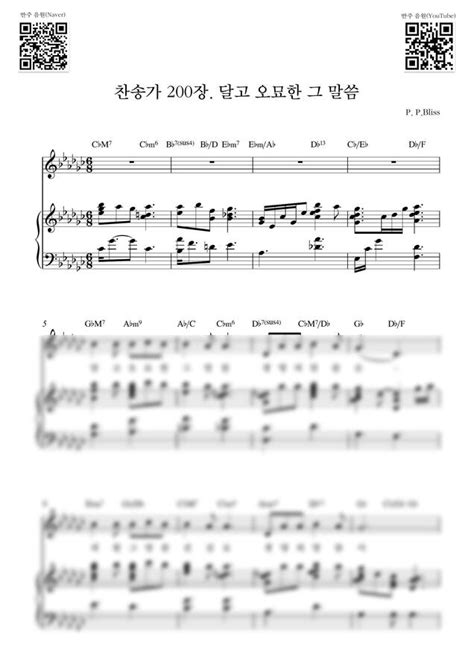 악보 찬송가 200장 달고 오묘한 그 말씀 Sing Them Over Again To Me Gb Key 피아노 3단 By Samuel Park