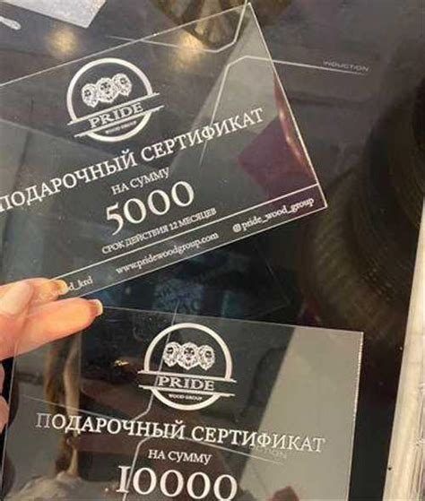 Подарочный сертификат из орг стекла (пластик) | Festima.Ru - Мониторинг ...