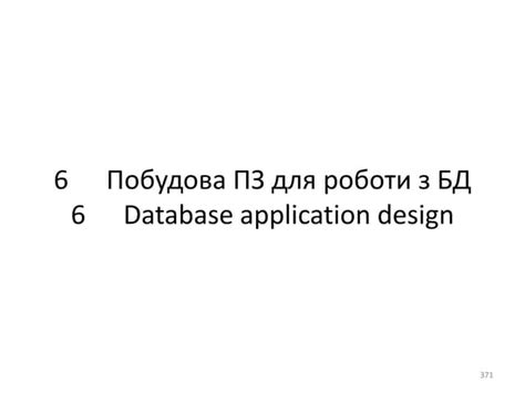 Lecture 206 Database Application Design Ppt