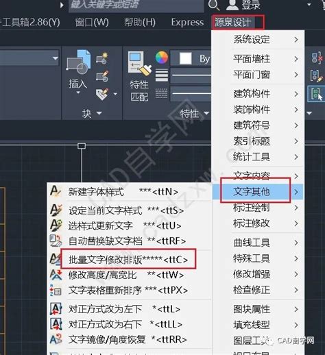 一键批量对齐cad文字 土木在线