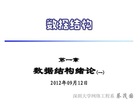 01数据结构绪论 39 Word文档在线阅读与下载无忧文档