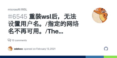 重装wsl后无法设置用户名 指定的网络名不再可用 The specified network name is no longer available Issue