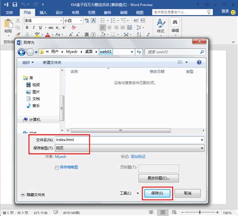 教您将word文档转成手机app
