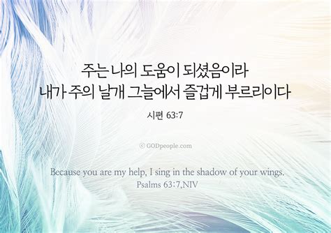 갓피플 오늘의말씀 시편 편 절