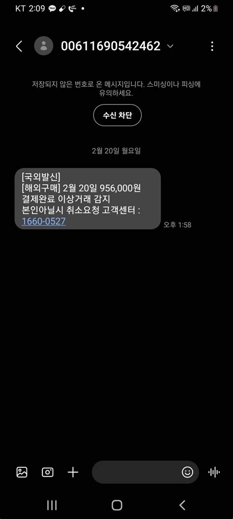 이런 문자 받았는데 어떡하지 치지직 에펨코리아