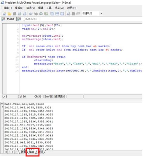 券商版multicharts如何輸出資料，匯到excel做進一步統計或分析 程式交易快譯通