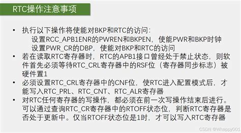 《第十二部分》2stm32之rtc实时时钟实验stm32 的 Rtc获取时间实时时钟详解 Csdn博客