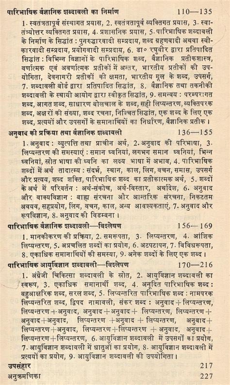 संघीय राजभाषा के संदर्भ में पारिभाषिक वैज्ञानिक शब्दावली के निर्माण की समस्याएं Problems Of