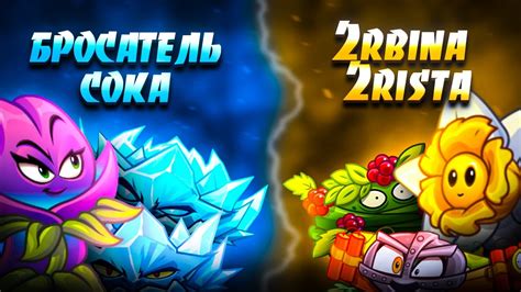 Эксклюзивная Битва! Бросатель Сока Vs 2rbina 2rista - YouTube