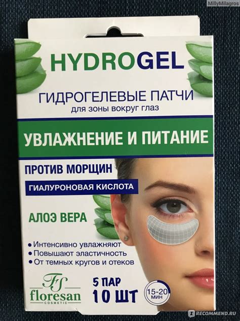 Гидрогелевые патчи для глаз Floresan (Флоресан) Увлажнение и питание ...