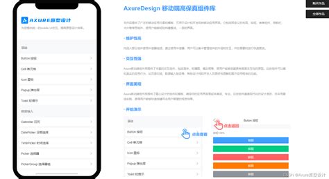 Axure移动端元件库、mobile端元件库、手机元件库、axure、支持axure8 9 10 Csdn博客
