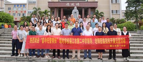 湛江市第二中学