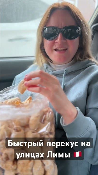 Чем перекусить на улицах Перу FastfoodПеруtravelfactsедаЛима Youtube