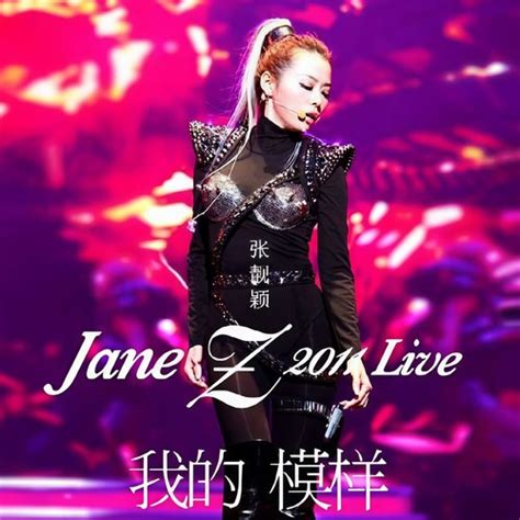 画心 Live 张靓颖 歌曲宝官网 Mp3免费歌曲试听下载