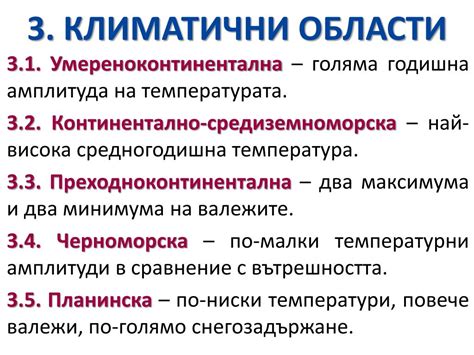 Ppt КЛИМАТ НА БЪЛГАРИЯ Powerpoint Presentation Free Download Id 4396353