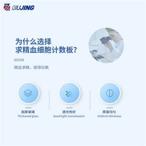 上海求精 血球细胞计数板 上海求精生化试剂仪器有限公司