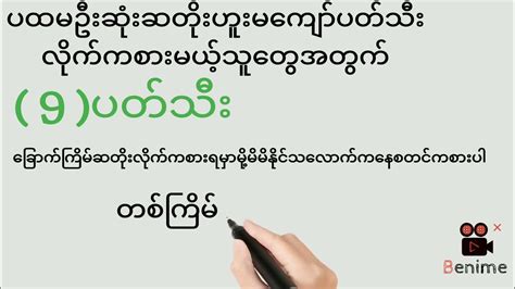 2d 11ရက်နေ့မှ16ရက်နေ့အထိ100 တစ်ပတ်စာ ဆတိုးပတ်သီးမိန်းကွက်ဝင်ကြည့်သွား 2d3dmyanmar Youtube