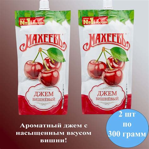 Джем вишневый дой-пак с дозатором 2 шт по 300 грамм МАХЕЕВ - купить с ...