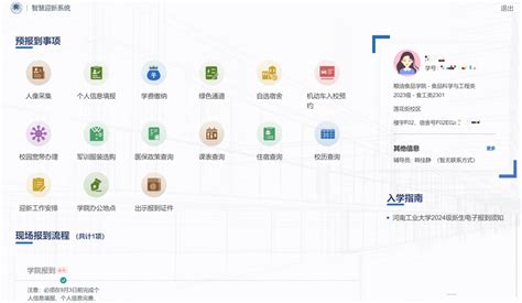 关于开放智慧迎新系统的通知 河南工业大学