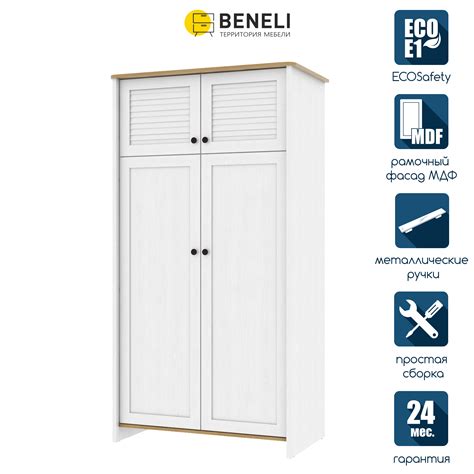 Шкаф распашной Beneli 106x199.5x63 см ДСП цвет белый ️ купить по цене ...