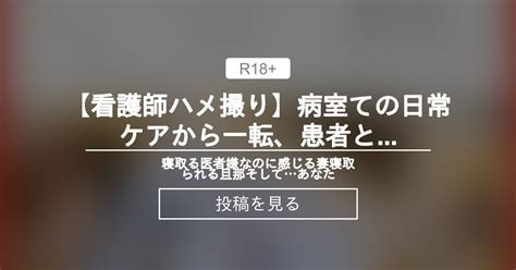 【看護師ハメ撮り】病室での日常ケアから一転、患者と交わる禁断のセックス「私は医者の性欲処理女です！」186 寝取る医者👨🏻‍⚕️嫌な