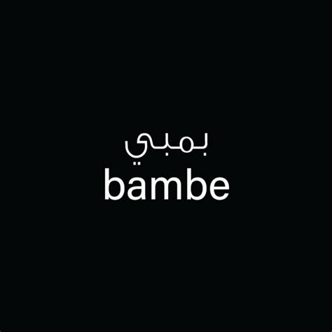 Bambe بمبي Youtube
