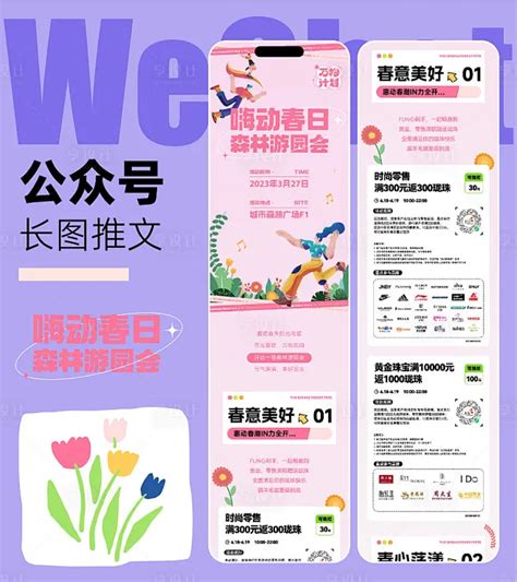 嗨动春日商业长图推文 源文件 花瓣网