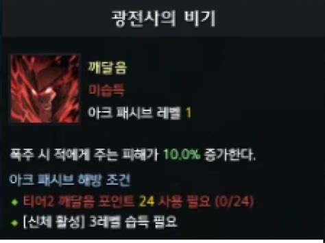 버서커 비기 각인 아크패시브 간단 정리 로스트아크 에펨코리아