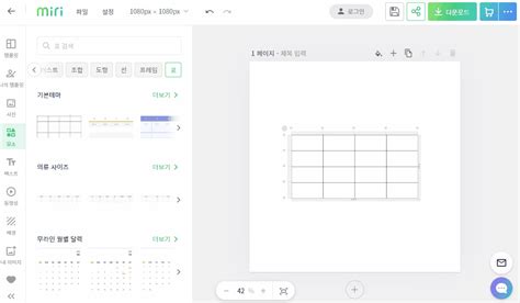 미리캔버스 사용법 표 사용 가이드 비즈하우스