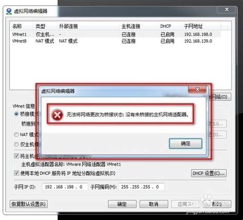 Vmware 网卡故障现象，无法正常上网虚拟网卡太多导致无法上网 Csdn博客