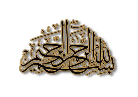 Islamic Greeting In Arabic Calligraphy Style Bismillah Traslnation In