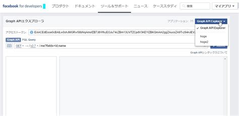 Facebookの「いいね数」をgraphapi V27を使ってajaxで取得してみる