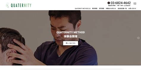 一般社団法人quaternity総合施術協会 共に学び、共に研究し、共に研鑽する
