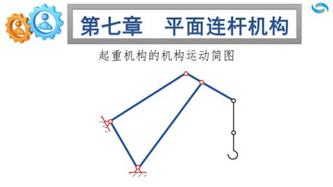 7 第七章 平面连杆机构 课件共44张ppt 《机械基础》中国劳动社会保障出版社21世纪教育网 二一教育