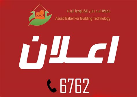Assad Babel Factory