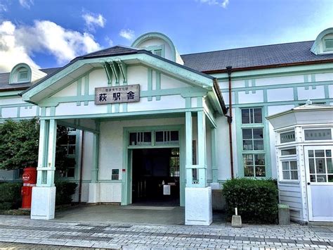 【萩駅舎】アクセス・営業時間・料金情報 じゃらんnet